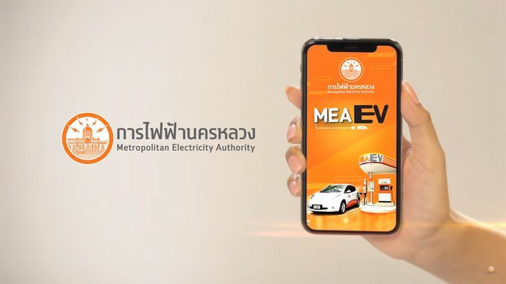 [Advertorial] ตัวช่วยผู้ใช้รถไฟฟ้า MEA EV Application ค้นหาสถานีจองหัว ...