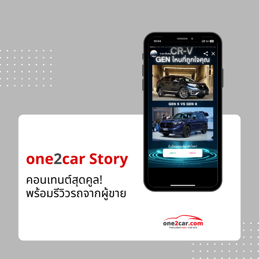 one2car | แอปซื้อขายรถยนต์มือสองอันดับ 1 ในไทย ปลอดภัย มั่นใจได้ - เรื่องเด่น | One2car