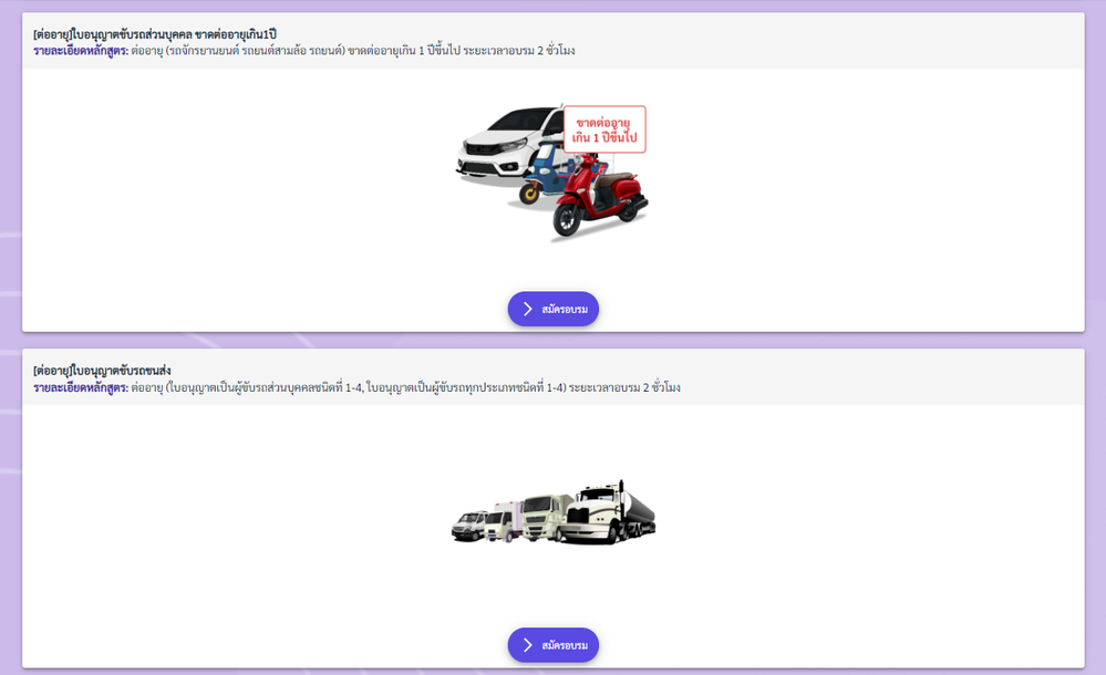 อัปเดต! อบรมต่อใบขับขี่ออนไลน์ 2568 ทำยังไง ใครอบรมได้ / ไม่ได้ - เรื่องเด่น | One2car