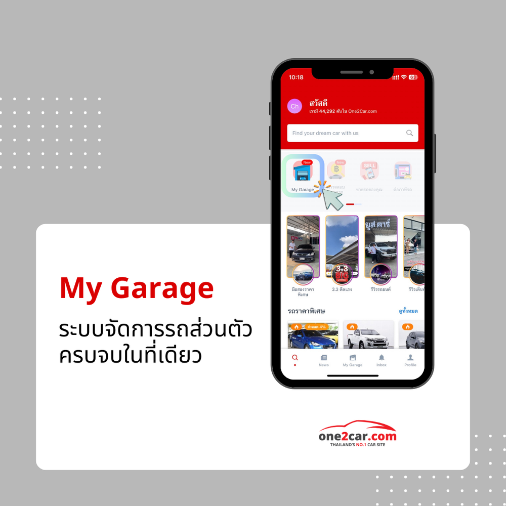 one2car | แอปซื้อขายรถยนต์มือสองอันดับ 1 ในไทย ปลอดภัย มั่นใจได้ - เรื่องเด่น | One2car