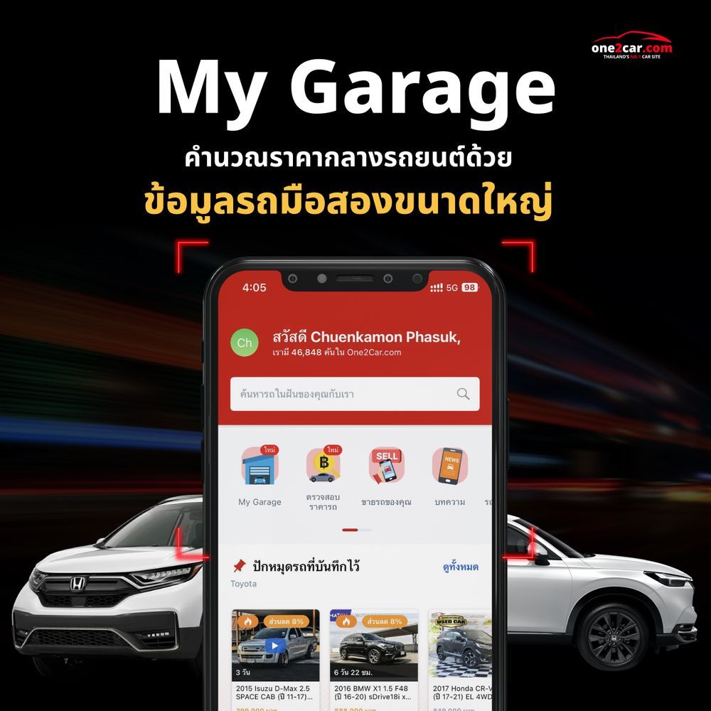 My Garage ประเมินราคารถออนไลน์ ฟรี! ตีแม่น ไม่กดราคา - เรื่องเด่น | One2car