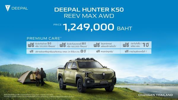 ตารางผ่อน DEEPAL HUNTER K50 REEV Max AWD สเปกและราคาอย่างเป็นทางการ ...