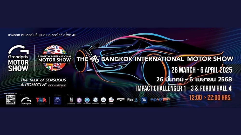 Motor Show 2025 จัดวันไหน ที่ไหน เปิดตัวรถอะไรบ้าง ? - ข่าววงการรถยนต์ | One2car