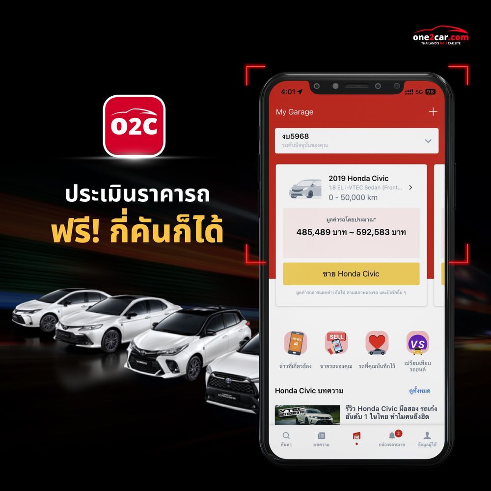 My Garage ประเมินราคารถออนไลน์ ฟรี! ตีแม่น ไม่กดราคา - Featured | One2car