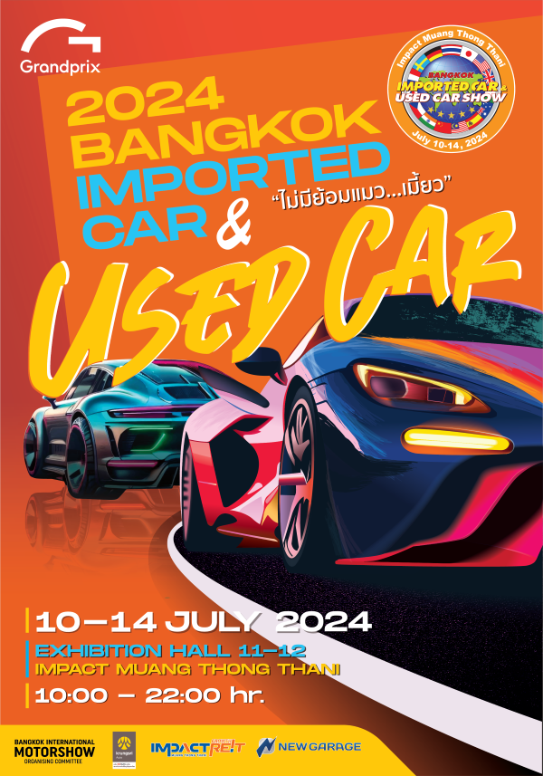BANGKOK IMPORTED CAR & USED CAR SHOW 2024 เริ่ม 10-14 กรกฎาคม 2567 - เรื่องเด่น | One2car