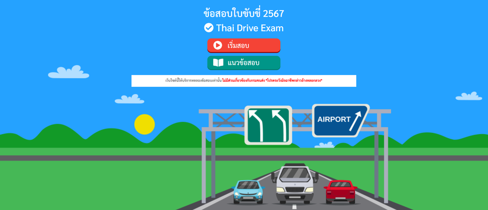แนวทางข้อสอบใบขับขี่เสมือนจริง 2568 พร้อมเฉลย - เรื่องเด่น | One2car