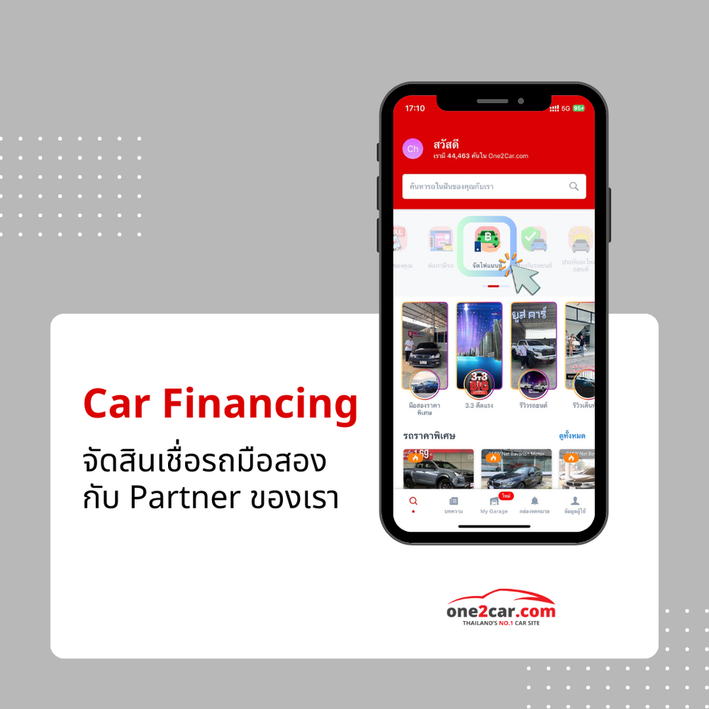 one2car | แอปซื้อขายรถยนต์มือสองอันดับ 1 ในไทย ปลอดภัย มั่นใจได้ - เรื่องเด่น | One2car