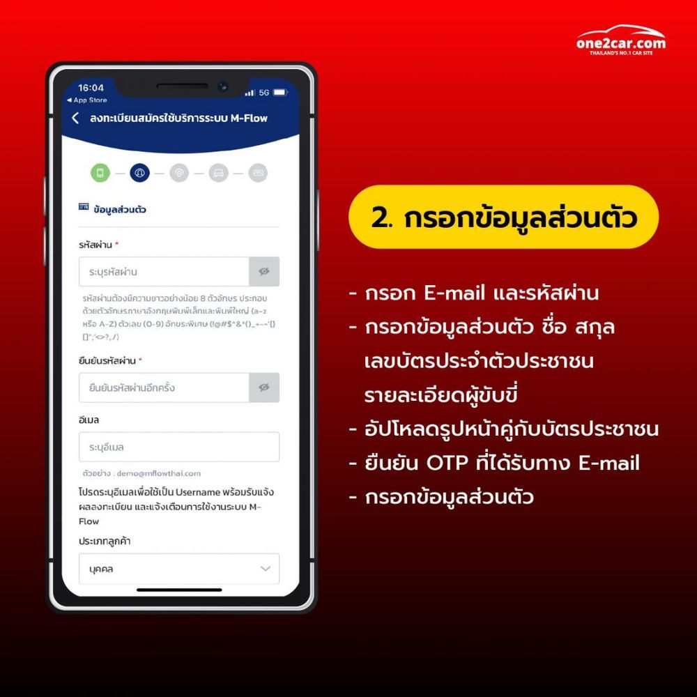 วิธีสมัคร M-Flow ง่ายๆ ใน 5 ขั้นตอน - เรื่องเด่น | One2car
