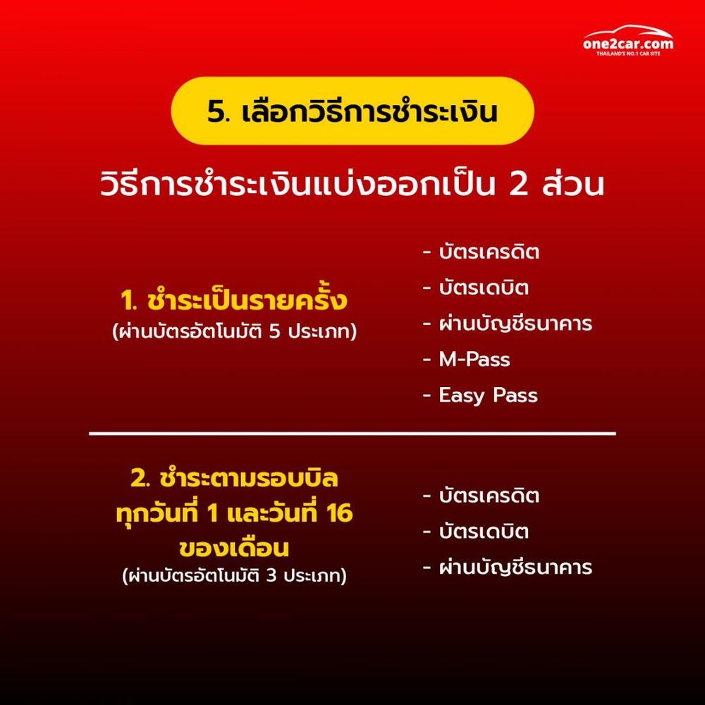 วิธีสมัคร M-Flow ง่ายๆ ใน 5 ขั้นตอน - เรื่องเด่น | One2car