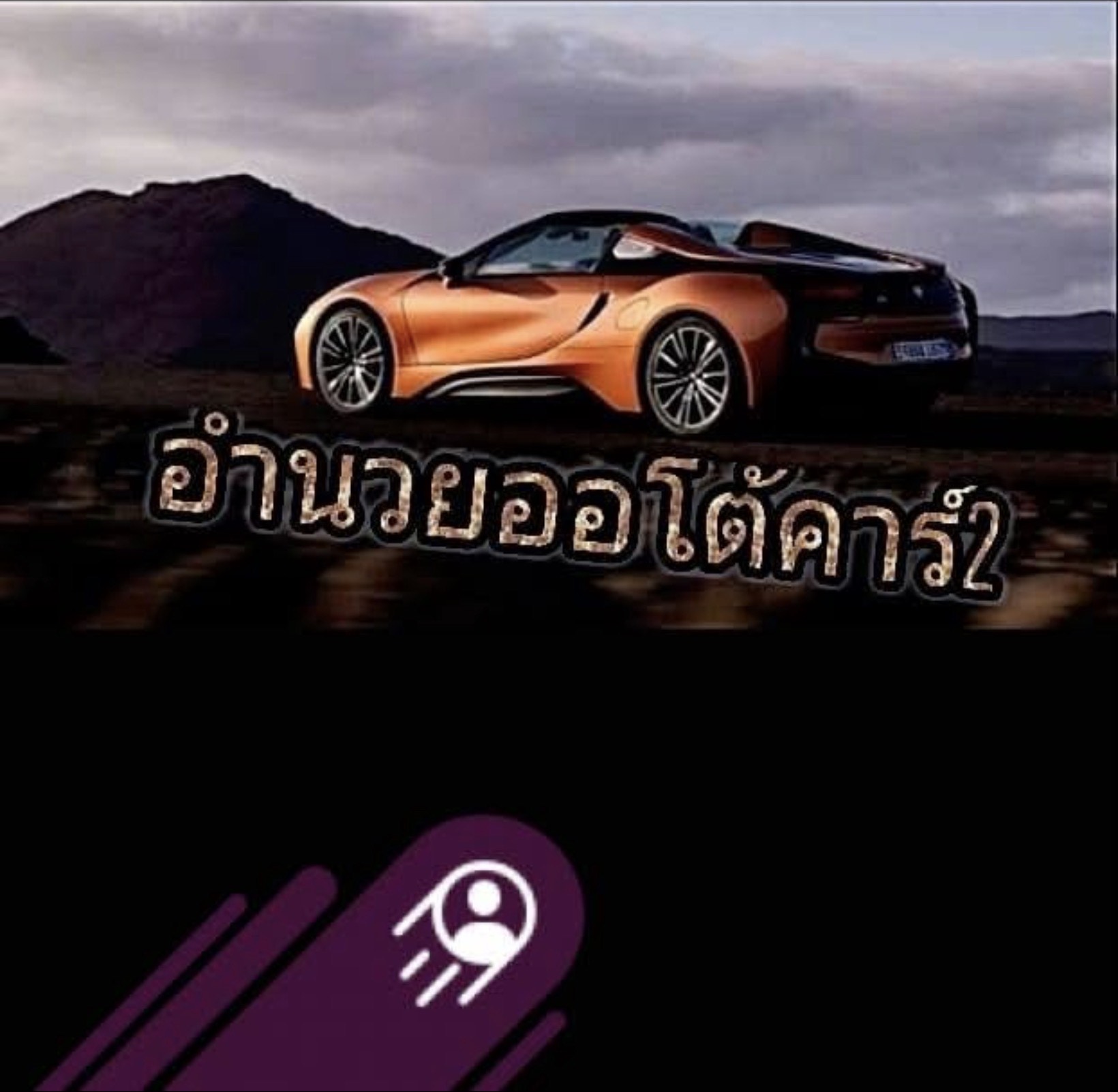 อำนวย ออโต้คาร์ ระยอง อำเภอบ้านค่าย